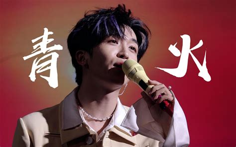 【黄子弘凡】《青火 Ending》【4k超清】｜捕梦日记北京11 11 Rainxuan Na Rainxuan Na 哔哩哔哩视频