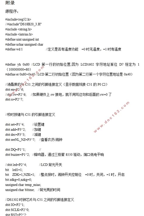 基于单片机的数字时钟的设计 单片机 毕业设计论文网