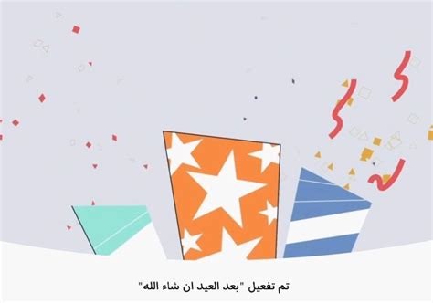 ‏i m happy to share that i m activating بعد العيد ان شاء الله كل