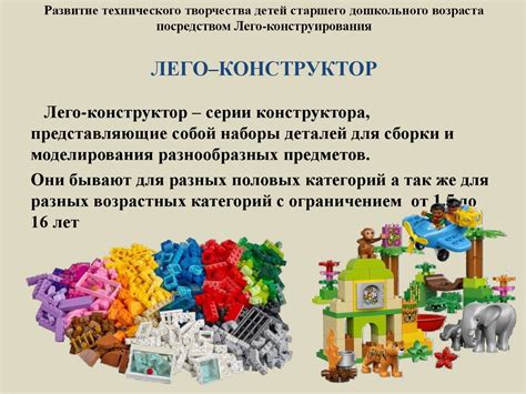 Развитие технического творчества детей старшего дошкольного возраста посредством Лего