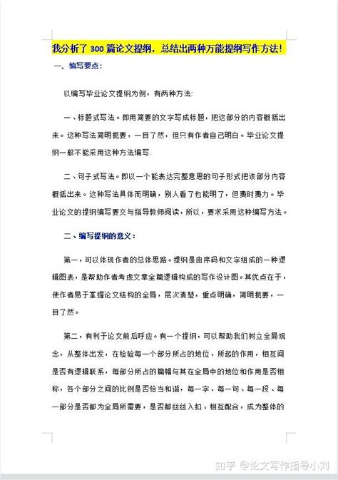 我分析了300篇论文提纲总结出两种万能提纲写作方法 知乎