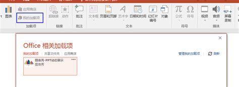 3 4 如何在PPT中插入图表 GitBook