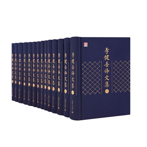 李健吾译文集共14册套装文学价值和学术意义上海译文出版社中国古典文学小说历史小说名家名作经典名著阅读虎窝淘