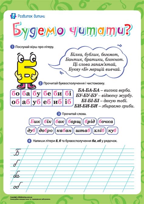 Тренажер для розчитування буква «Б Розвиток дитини