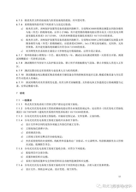 收藏丨加油气氢站分布式光伏项目实施技术规范 知乎