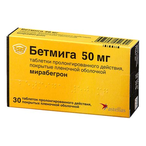 Бетмига, таблетки пролонг действия покрыт.плен.об. 50 мг 30 шт - купить ...