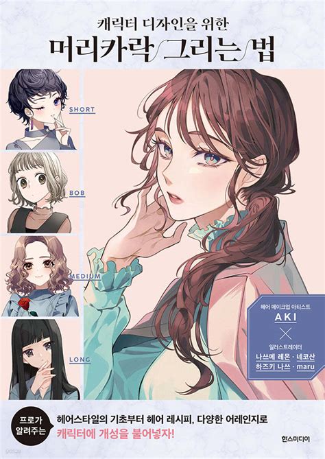 머리카락 그리는 법 예스24