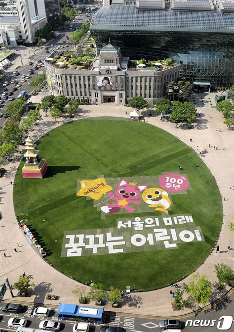 어린이날 축하 문구 새겨진 서울광장 뉴스1