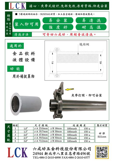 LCK六成功五金科技股份有限公司 衛生級管件衛生級閥類衛生級離心式泵浦衛生級過濾器