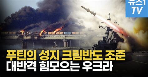 영상 우크라 해군 크림반도 탈환 정조준 함대 전력 급상승