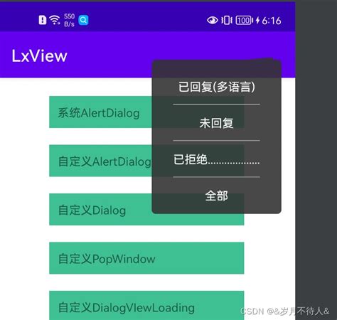Android Dialog和popwindow的使用 Csdn博客
