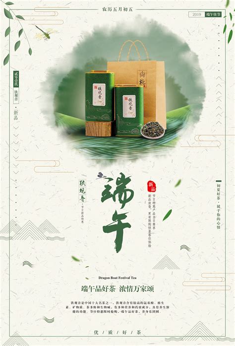 端午节铁观音茶叶海报murmansk 站酷zcool