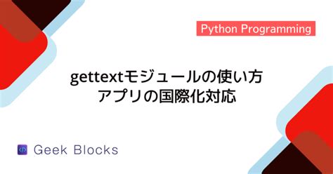 Python Cryptographyの使い方 ファイルの暗号化復号化 Geekblocks