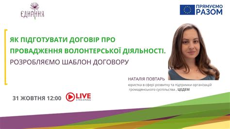 Як підготувати договір про провадження волонтерської діяльності Розробляємо шаблон договору