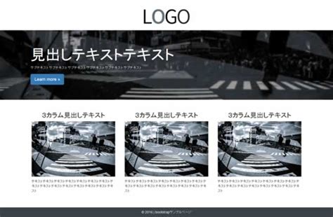 Cdnを利用して最速お手軽にbootstrap導入しよう！サンプル付き実践編 隣it