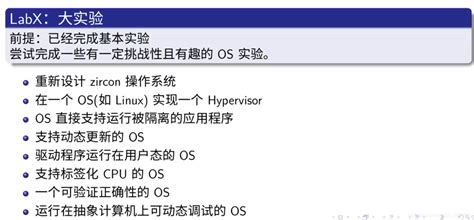 清华大学操作系统课程实验清华大学操作系统课程设计评分细则 Csdn博客 清华大学操作系统课程实验清华大学操作系统课程设计评分细则 Csdn博客