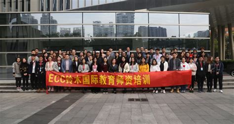 Ecc铃木师资培训开始报名！