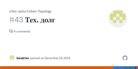 Тех долг · Issue 43 · Citec Spbuurban Topology · Github