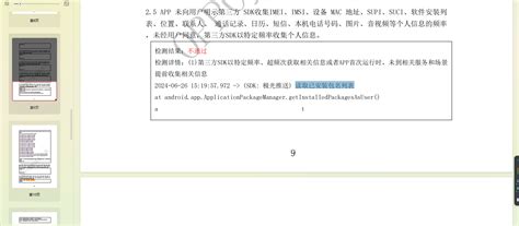 Opposdk极光推送超范围收集个人信息怎么处理？ 极光社区
