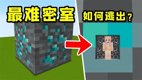 mc我的世界最难密室第二期！奈奈我终于逃出来啦！你们会怎么过这个关卡呢？【奈奈kana】 youtube