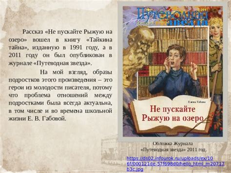 Образ подростка в рассказе Е В Габовой