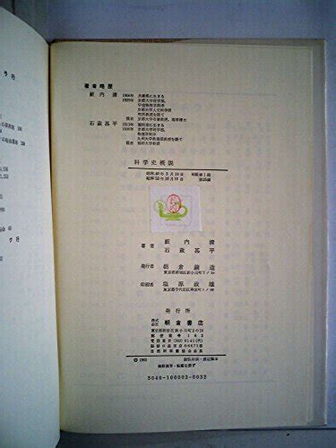 科学史概説感想レビュー 読書メーター
