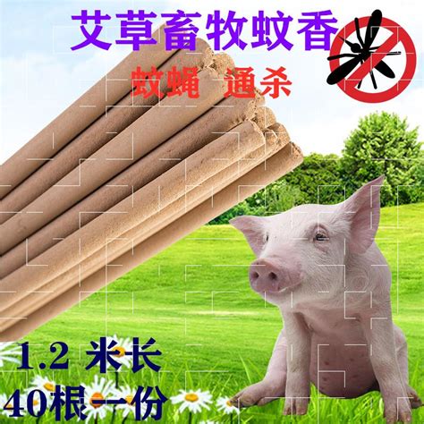 蚊灭霸畜牧蚊香猪场兽用灭蚊蝇养殖驱蚊艾草家用蚊棒香 虎窝淘