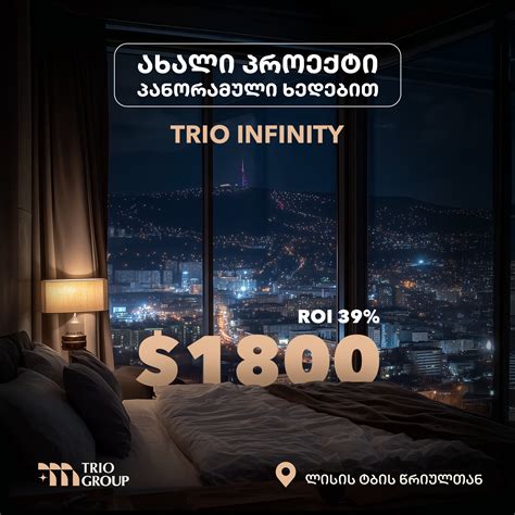 Trio Group • ტრიო ჯგუფი Tbilisi