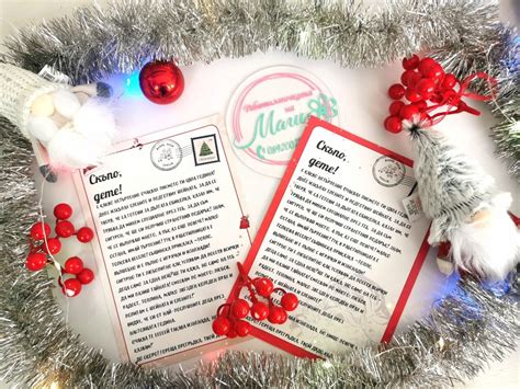 Писмо от Дядо Коледа Rabotilnichkata