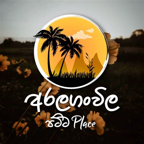 අරලගන්විල පට්ට ප්ලේස්