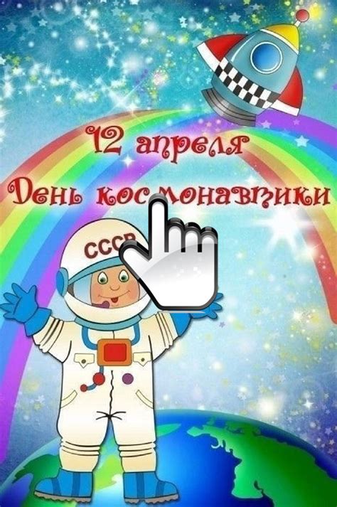 12 апреля день космонавтики картинка для детей