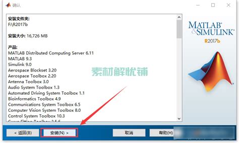 Matlab 2017b 安装教程