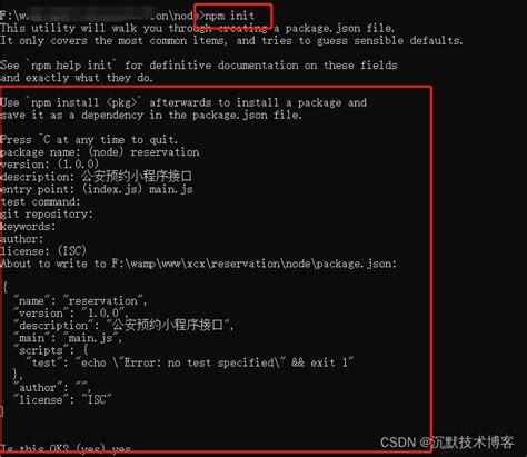 【node】创建node项目超详细篇 01 Csdn博客