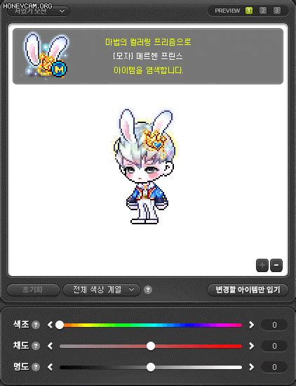 메이플 마스터라벨 16기 의상 염색해보기 컬러링 프리즘 네이버 블로그