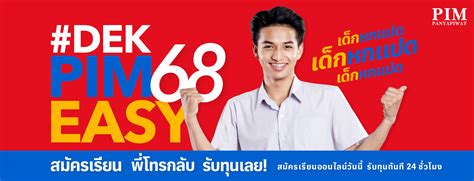 พีไอเอ็ม Pim Creating Professionals Through Work Based Education