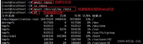 【linux系统】lvm逻辑卷 linux lvm逻辑卷 csdn博客
