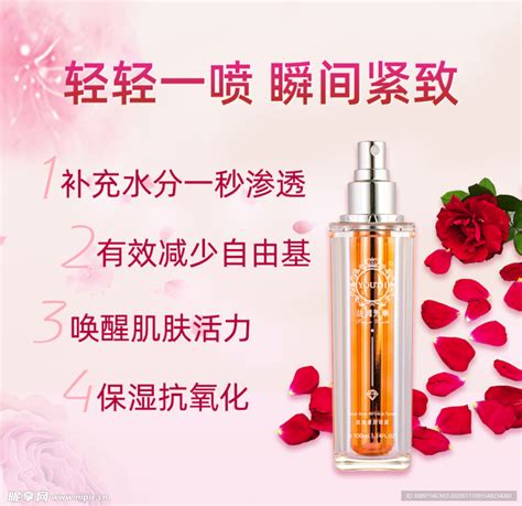 芳华童颜喷雾设计图 其他 淘宝界面设计 设计图库 昵图网nipic