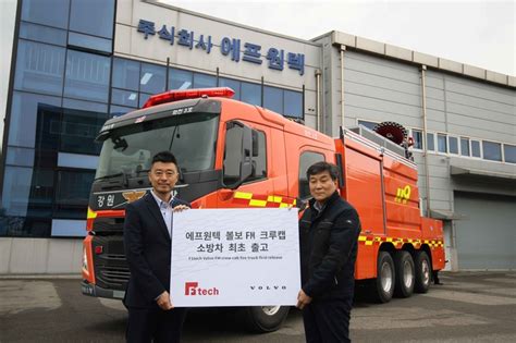볼보트럭코리아 에프원텍 Fm 크루캡 다기능 소방차 출고 기념식 진행