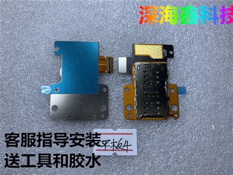 适用于 小米平板电脑4 卡槽小板 手机sim卡 小米平板4pro卡座排线 深海鑫金水通讯店