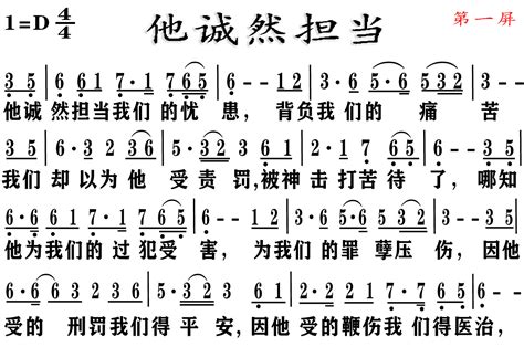 他诚然担当 简谱 个人专辑 基督教歌谱大全