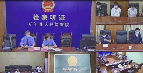 【我为群众办实事】公开听证展现阳光检察，帮教就业传递司法温度江西省万年县人民检察院