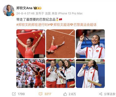 郑钦文夺冠后发文：带走了最想要的巴黎纪念品长江云 湖北网络广播电视台官方网站