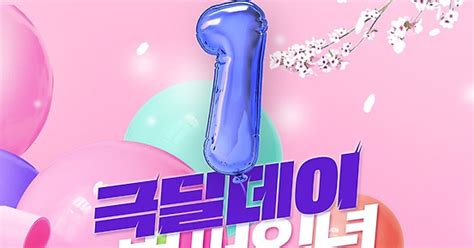 공영홈쇼핑 극딜데이 1주년 특집 방송 진행10 즉시 할인