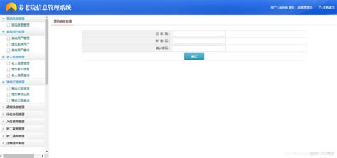 基于 Servletjspmysql 开发 Javaweb 养老院信息管理系统51cto博客javajspservletmysql权限管理系统