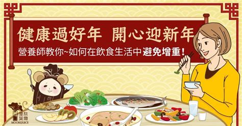 健康過好年開心迎新年