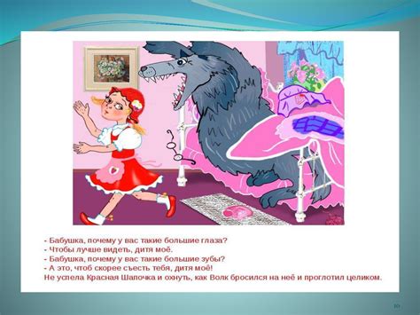 Шарль Перро «Красная шапочка презентация онлайн