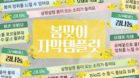 프리미어 프로 176 봄맞이 자막 템플릿 83종 I 멤버십 템플릿 Youtube