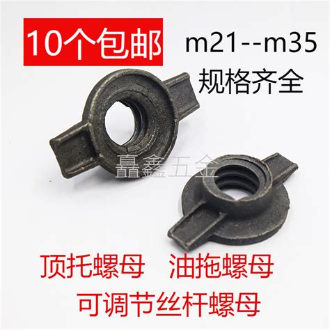 顶托螺母油托螺母脚手架螺母建筑丝杠螺母可调节顶丝螺帽m24 虎窝淘