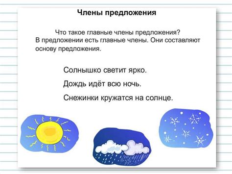 Что такое главные члены предложения 2 класс Online Presentation