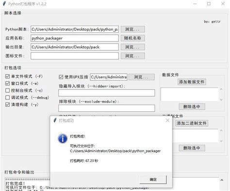 windows python打包程序 枫音应用